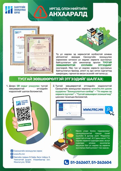 Financial Regulatory Commission Of Mongolia On Linkedin ИРГЭД ОЛОН НИЙТИЙН АНХААРАЛД Та үл