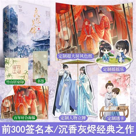 ☘千千☘【台灣發貨】【簽名本】良陳美錦終章沉香灰燼古言知否知否古言宅斗大戲小說 蝦皮購物