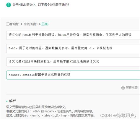 牛客刷题笔记 Html 8 Csdn博客