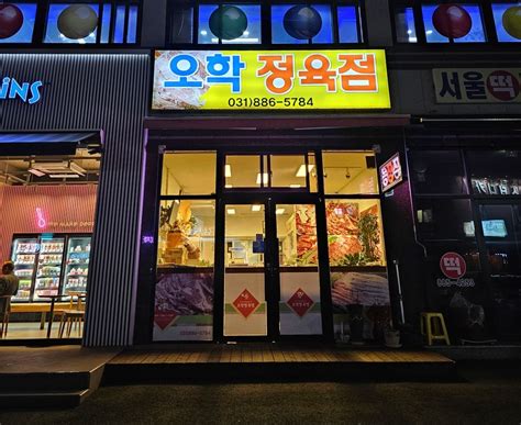 📢여주 오학 정육점여주 오학정육점에서 신선한 육회거리 샀어요 소비자 마당