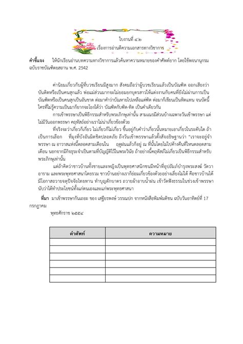 ใบงานภาาาไทยหน่วย4ม1เทอม1 Puttan Somsri หน้าหนังสือ 3 พลิก Pdf ออนไลน์ Pubhtml5