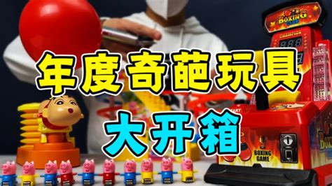 盘点奇葩盲盒开箱现场当场翻车请问主播心理阴影面积 高清1080P在线观看平台 腾讯视频