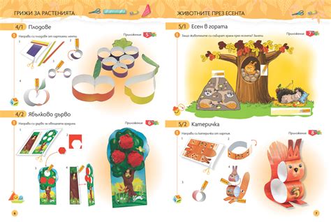 Чуден свят Конструиране и технологии Познавателна книжка за 6 7 г