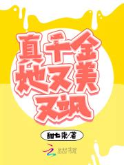 真千金她又美又飒小说在线阅读 全文免费完结无删减 潇湘书院