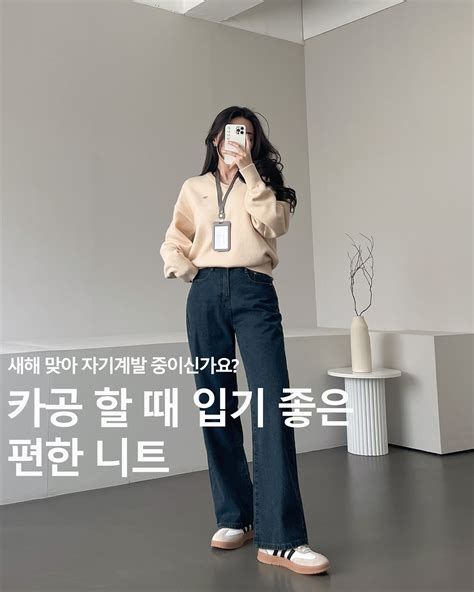 가나다란 요즘 레이어드 코디 많이 하시죠 상의 하나로 강추위 버티기 힘드신 여러분을 위해 레이어드 하기 좋은 니트 준비했어요 루즈핏이라 이너 위에 입어도 여유롭고