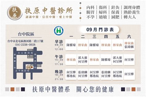 台中院區 工作區域 1 扶原中醫診所