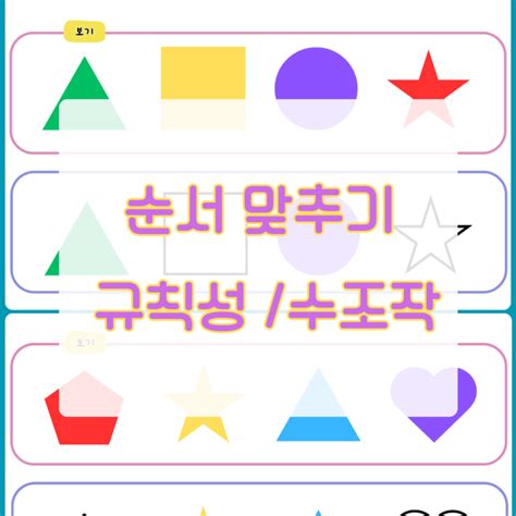 수조작 여러가지 도형 색깔 순서 맞추기 활동지 규칙성 이해하기