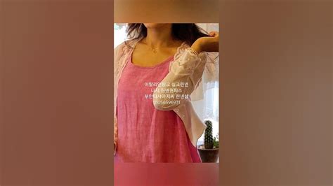 이탈리안핑크 실크린넨 나시원피스 우아한 중년여성을위한 패션코디 부안타샤아저씨 린넨샵 린넨원피스 블라우스 스커트 이너웨어 속바지 이너원피스 부안타샤아저씨 린넨원피스 나시