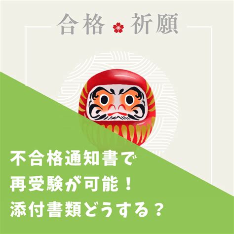 不合格通知書で再受験が可能！添付書類どうする？【衛生管理者】 衛生管理攻略com