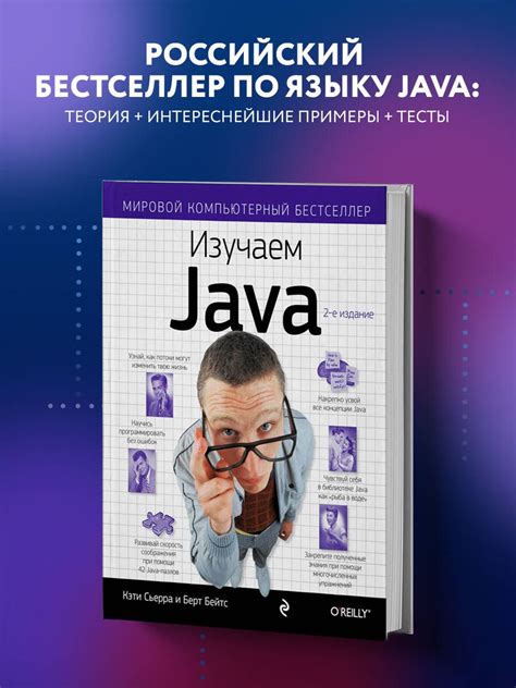 Книга Java купить на Ozon по низкой цене