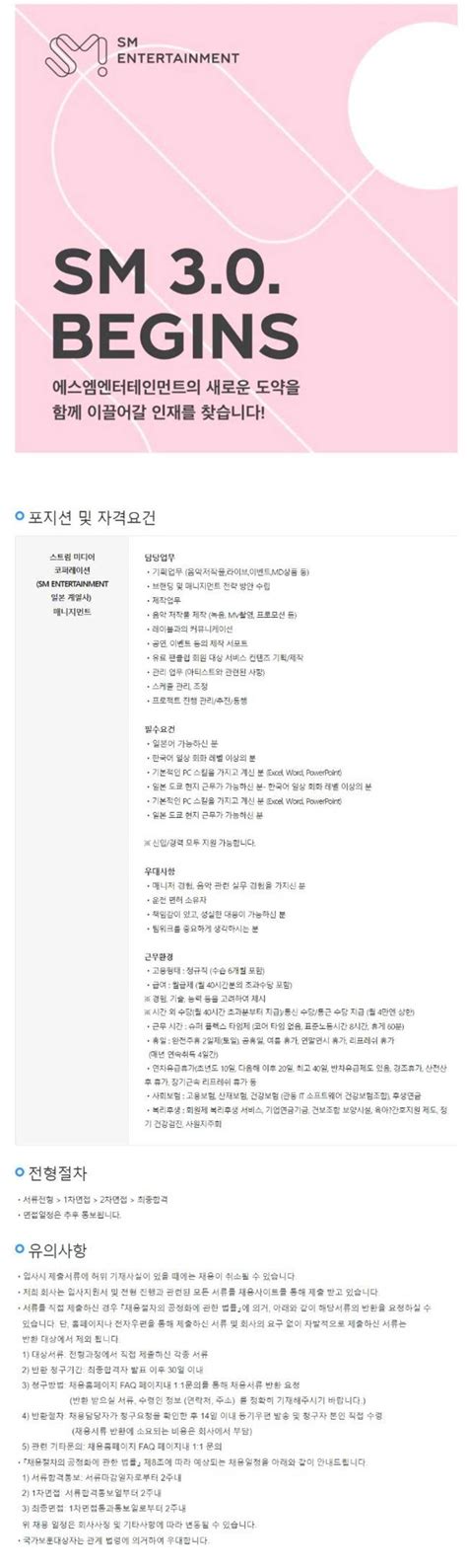 [에스엠엔터테인먼트] 스트림 미디어 코퍼레이션 일본 계열사 매니지먼트 담당자 공모전 대외활동 링커리어