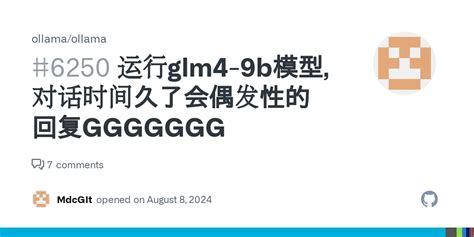运行glm4 9b模型对话时间久了会偶发性的回复ggggggg · Issue 6250 · Ollamaollama · Github