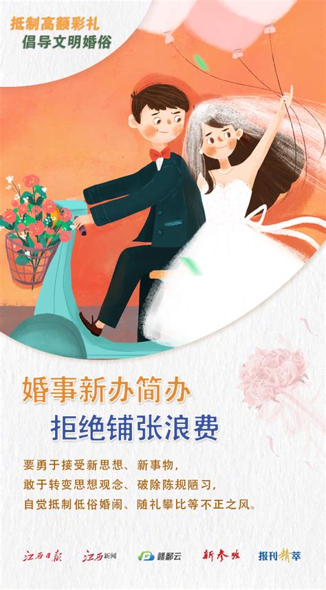 海报组｜抵制高额彩礼，倡导文明婚俗九江视听网九江市广播电视台