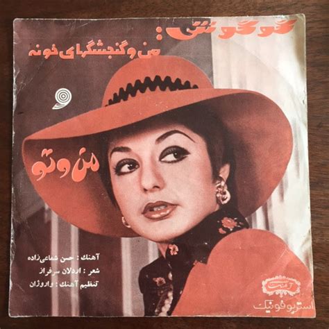 من و تو گوگوش طرفداری