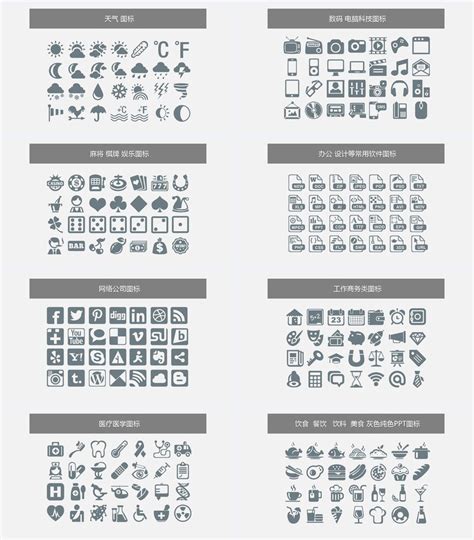 Ppt图标素材03免费下载 懒人办公