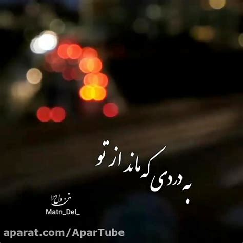 آهنگ فوق العاده رضا بهرام لعنت به شب‌های بعد از تو ، به دردی که ماند از تو