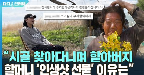 다다를 인터뷰 시골 마을 할머니·할아버지 무료 인생샷 찍어드리는 Mz 작가