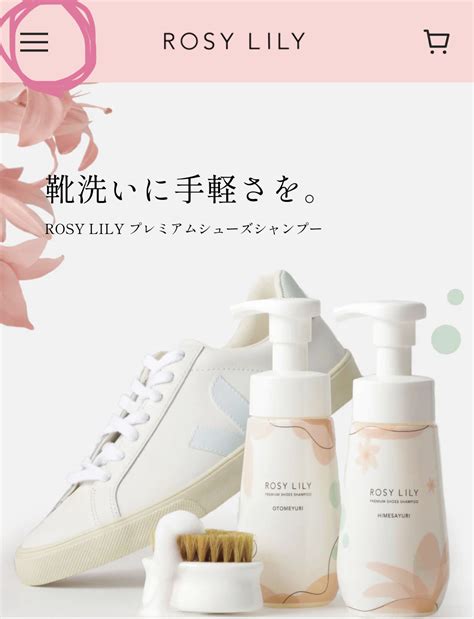【超お得】ロジーリリー（rosy Lily）のクーポン・割引コードを使ってお得に購入する方法 ようたろうブログ