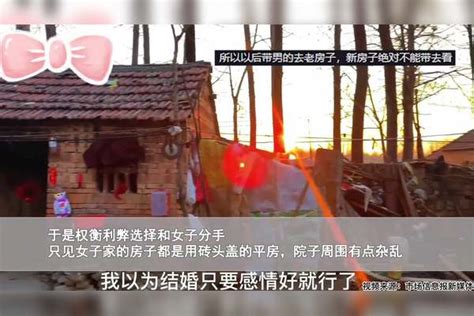 男子去女友家准备订婚，见对方家庭后权衡利弊分手：结婚不是扶贫