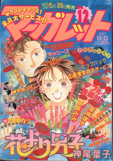 Escorpiece El Rey De Las Series Hana Yori Dango MANGA