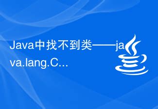 Class Not Found In Java How To Solve Java Lang ClassNotFoundException