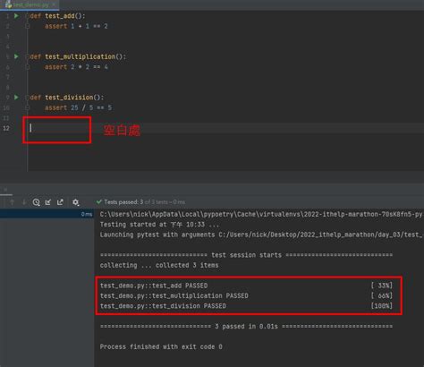 Python 與自動化測試的敲門磚 Day03 Pytest 的執行 iT 邦幫忙 一起幫忙解決難題拯救 IT 人的一天