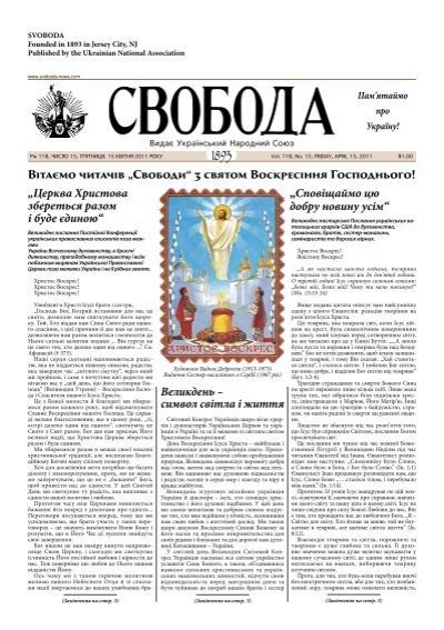 18 СВОБОДА, П’