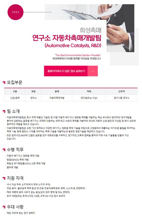 희성촉매 채용공고 신입경력사원 채용 공고 자동차촉매개발팀 2022년 채용