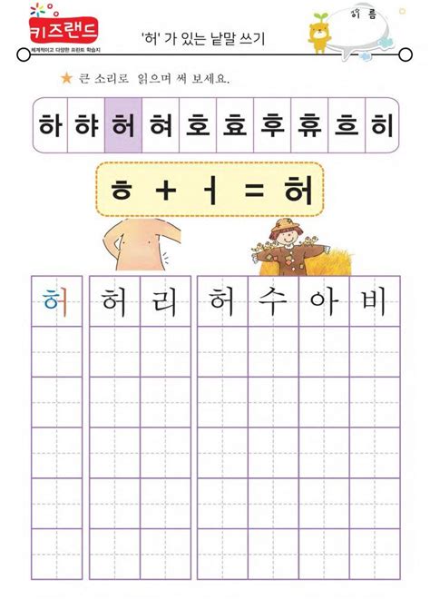 나 냐 너 녀 노 뇨 누 뉴 느 니 키즈랜드 Artofit