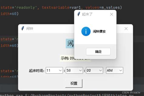 Python有界面的闹钟小程序闹玲小程序 Csdn博客
