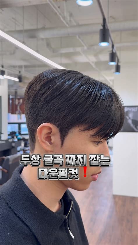 인히어센트 은우 [부천미용실 부천남자머리 시스루댄디펌 아이롱펌 남자머리] 안녕하세요 인히어센트 은우입니다 확실하게 각진 느낌을 주기위해서 전체다운펌을 들어가 진행했습니다