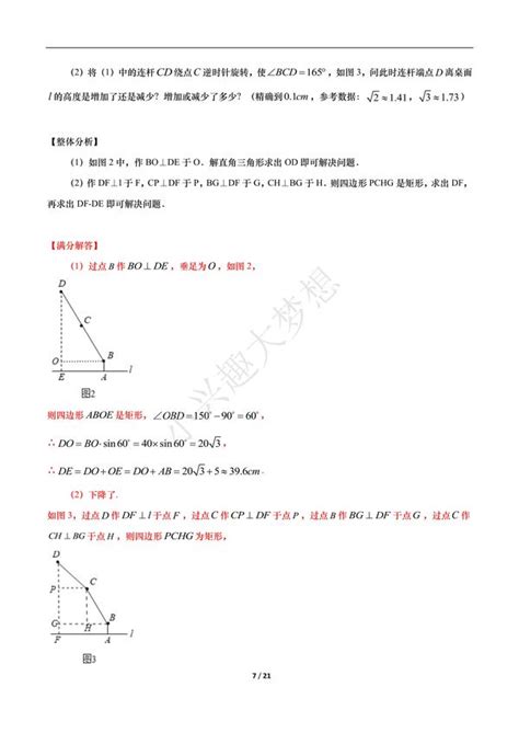 上海16区中考数学一模汇编专题08 三角函数应用题（解析版） 知乎