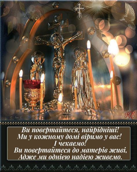 Бережи доля всіх доньок і синів Славної неньки України Дай Боже їм щасливих днів Щоби