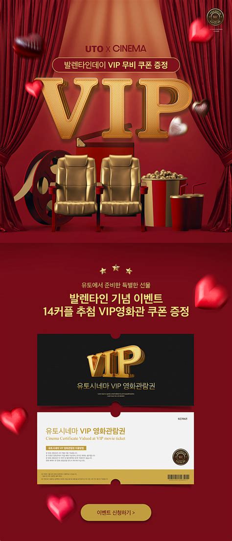 영화관 오브젝트가 있는 발렌타인데이 이벤트 페이지 유토이미지 상세페이지 베이직샵 템플릿 22245986