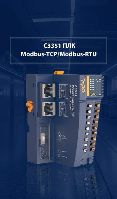 Модули ввода вывода ПЛК промышленные коммутаторы и шлюзы ООО Компания « Сычуань Odot Cистемы