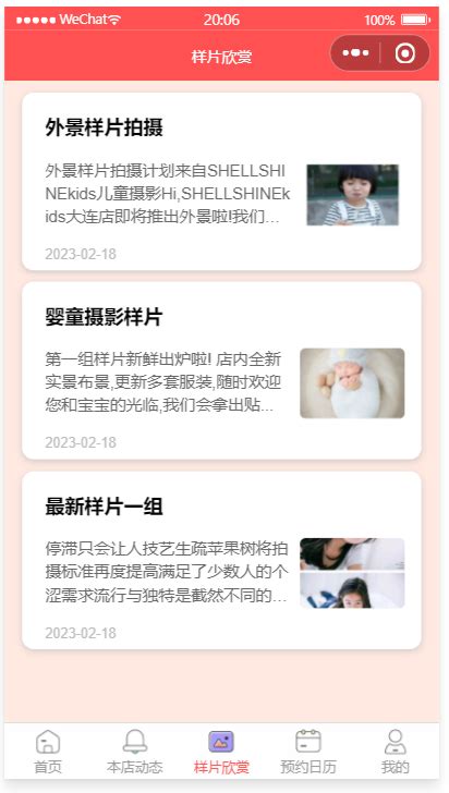 Github Hellomacgzcren 儿童摄影馆小程序 用户只需要打开小程序就能够进行了解相关拍摄服务，服务标准，套系，样片等