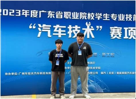 喜讯 机电工程学院荣获广东省职业院校学生专业技能大赛“汽车技术”赛项一等奖 学生工作部（招生与就业指导中心） 广东工程职业技术学院