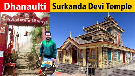 Dhanaulti Mussoorie Surkanda Devi Temple 51 शक्तिपीठ में से एक