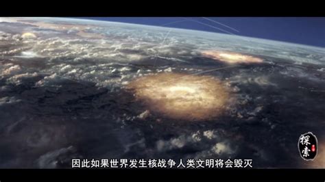 3分钟了解，如果世界发生核战争，人类文明将走向何处腾讯视频