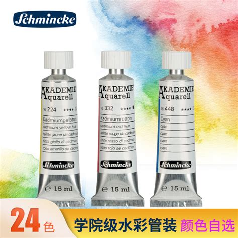 德国史明克学院级15ml管状水彩颜料 24色单支美术绘画颜料管装 彩虹妹妹美术设计用品