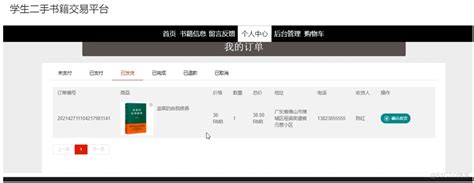 基于javaweb的学生二手书籍交易平台的设计与实现cmd2813160535的技术博客51cto博客