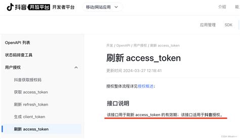 oauth2 0授权码集成示例——抖音 前端如何调用抖音oauth2 0 授权码流程 csdn博客