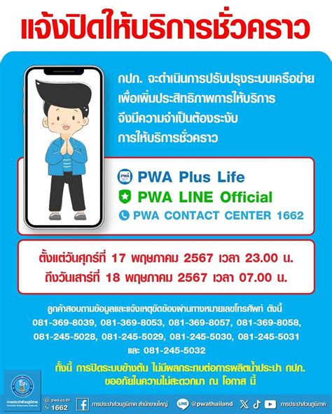 ⚠️ กปภ การประปาส่วนภูมิภาคเขต 6
