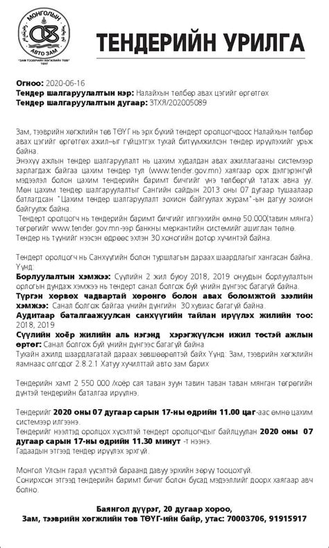 Зам тээврийн хөгжлийн төв ТӨҮГ Home Facebook