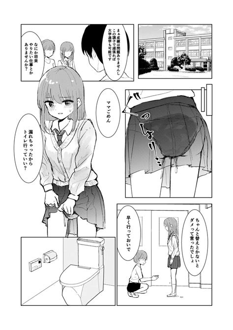 「skeb「剣道部の合宿で皆におねしょ癖がバレてしまう という夢を見るが現実でもおねしょしている神崎藍乃」を描かせて頂きま」あいそい🔞の漫画