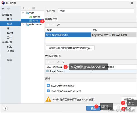 idea如何将普通的webapp目录设置成web模块 idea怎么将webapp目录改成web目录 csdn csdn博客