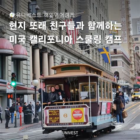 미국서부영어캠프 캘리포니아 샌프란시스코 투어 1월 2월 날씨 옷차림 네이버 블로그