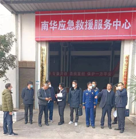 州委州政府调研南华县危险化学品应急救援大队暨南华应急救援服务中心工作 南华县人民政府