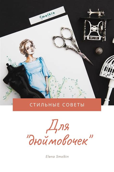 Стильные советы для низких девушек