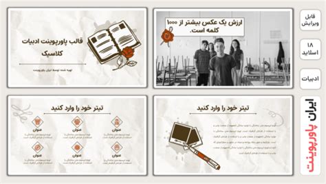 دانلود قالب پاورپوینت دانشگاهی رایگان ایران پاورپوینت